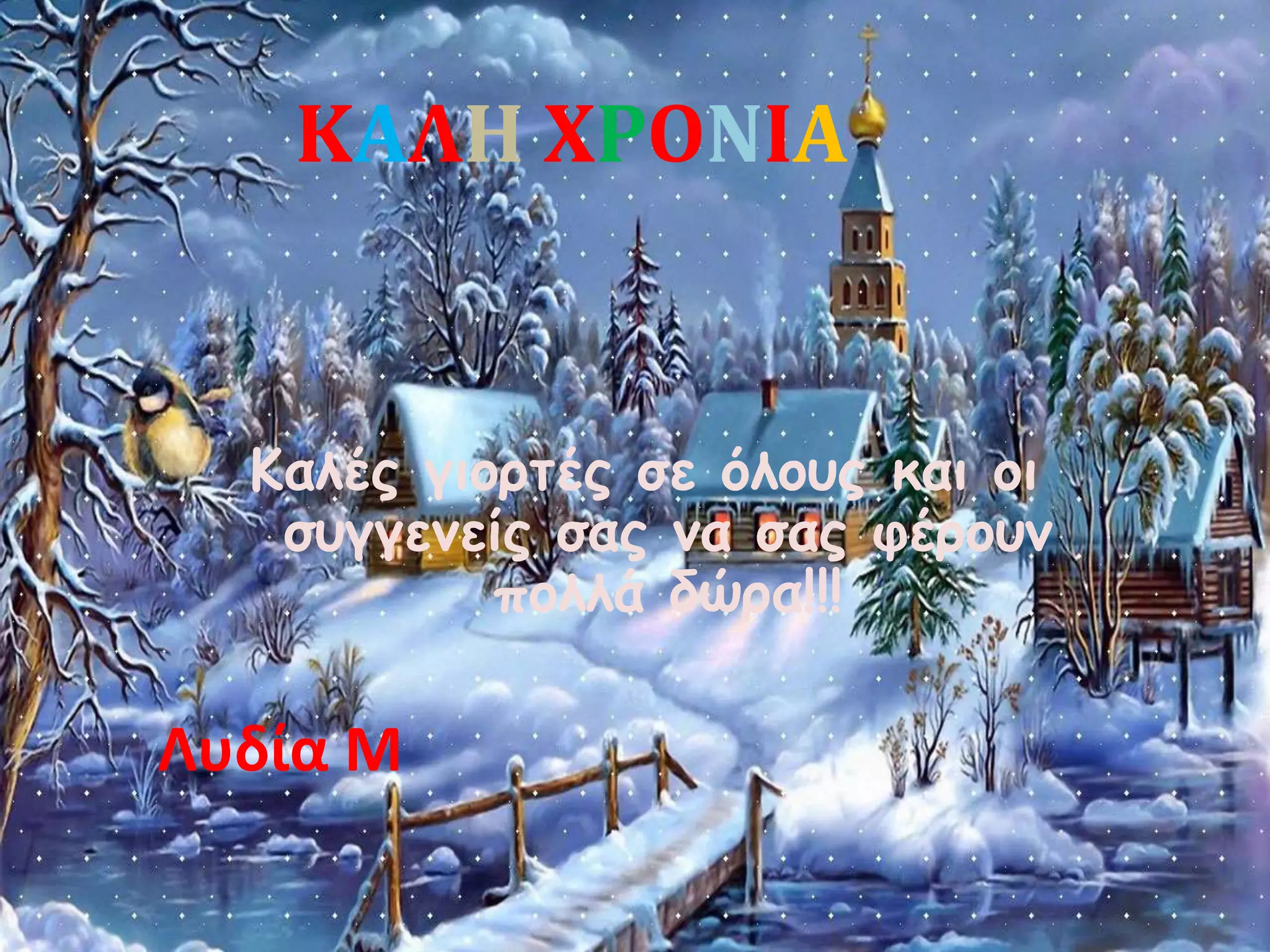 ΓΙΟΡΤΙΝΕΣ ΕΥΧΕΣ | PPT