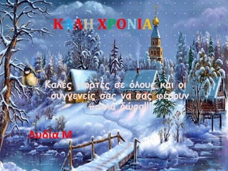 ΓΙΟΡΤΙΝΕΣ ΕΥΧΕΣ | PPT