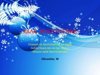 ΓΙΟΡΤΙΝΕΣ ΕΥΧΕΣ | PPT