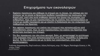 ΕΙΚΟΝΟΜΑΧΙΑ | PPT