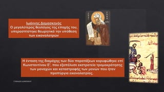 ΕΙΚΟΝΟΜΑΧΙΑ | PPT