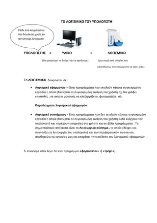 κορμοσ μαθηματοσ | DOCX