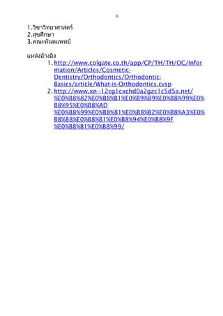 งานโครงงานจัดฟัน | PDF