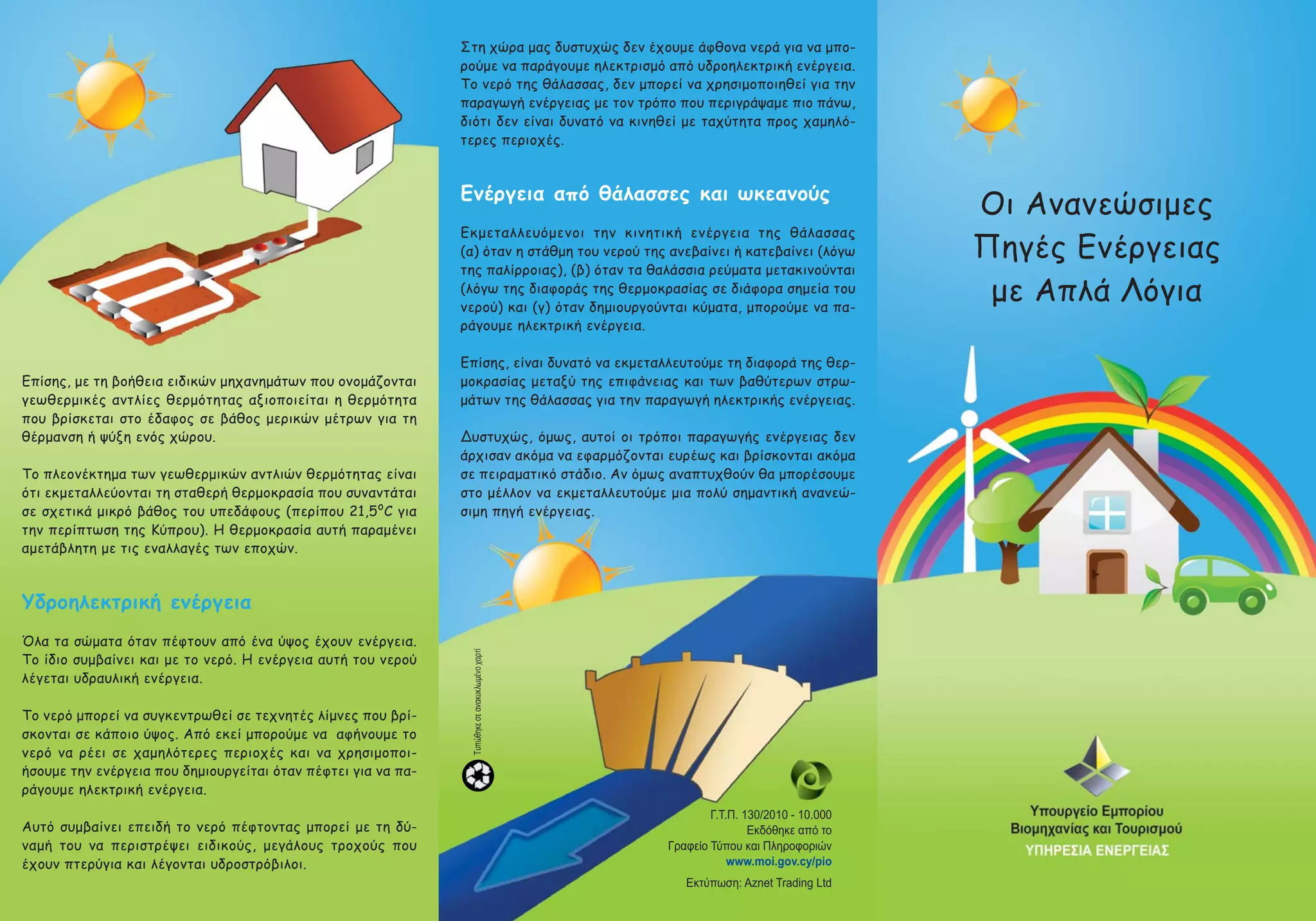 έντυπο οι ανανεώσιμες πηγές ενέργειας με απλά λόγια | PDF