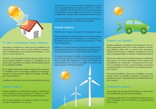 έντυπο οι ανανεώσιμες πηγές ενέργειας με απλά λόγια | PDF