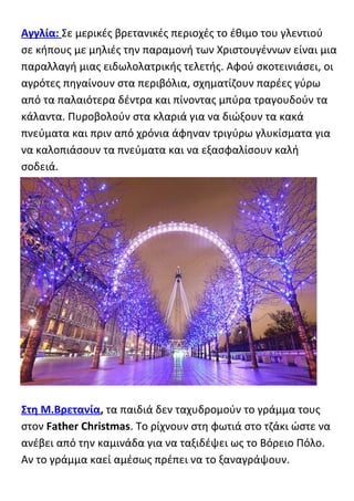 Χριστούγεννα σε όλο τον κόσμο | DOC