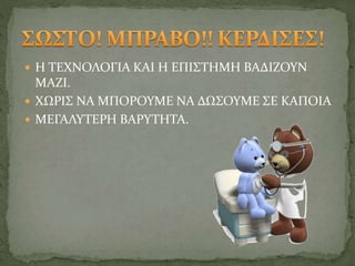 ΤΕΧΝΟΛΟΓΙΑ Α΄ τάξη γυμνασίου | PPTX