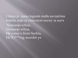 Немања Видић | PPTX