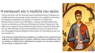 ο άγιος νεομάρτυς αθανάσιος ο κουλακιώτης | PPT