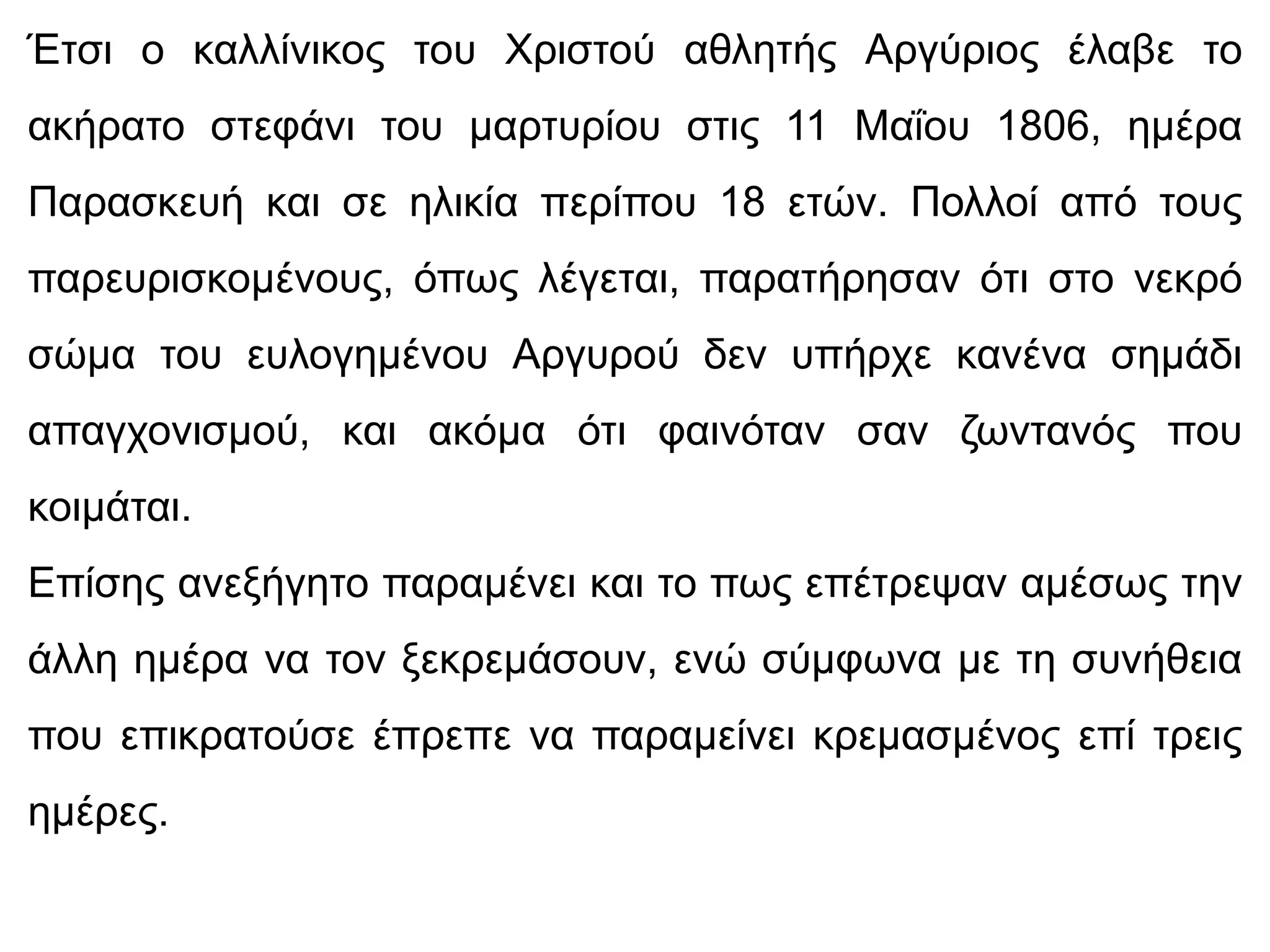 άγιος αργύριος ο επανωμίτης | PPTX