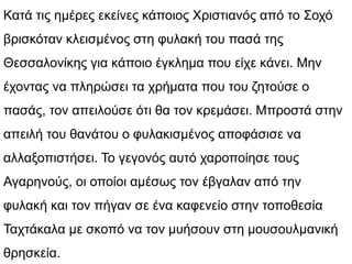 άγιος αργύριος ο επανωμίτης | PPTX