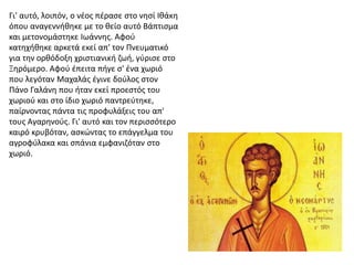 αγιος ιωαννης | PPT