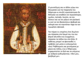 αγιος ιωαννης | PPT