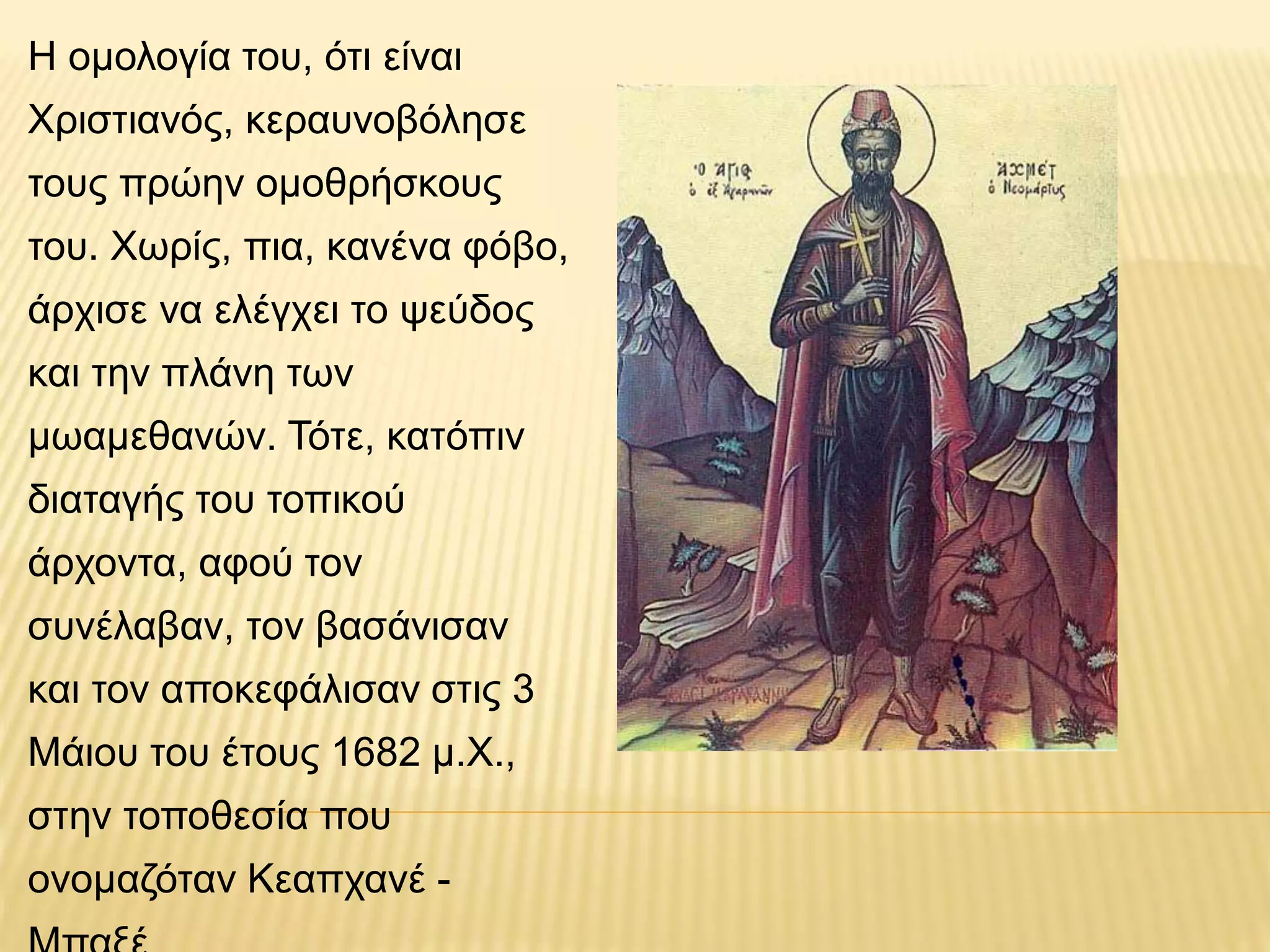 αχμετ καλφας | PPTX