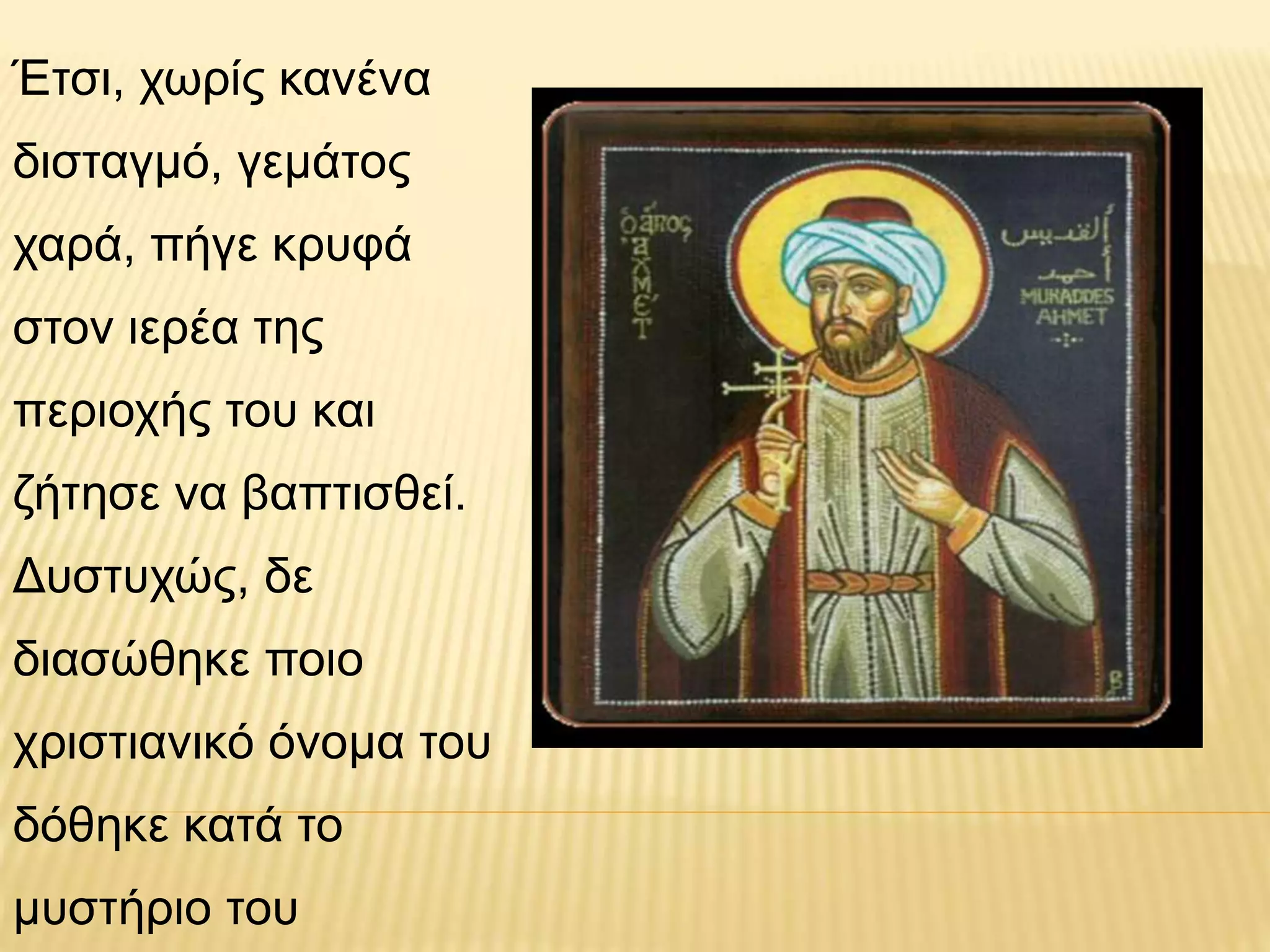 αχμετ καλφας | PPTX