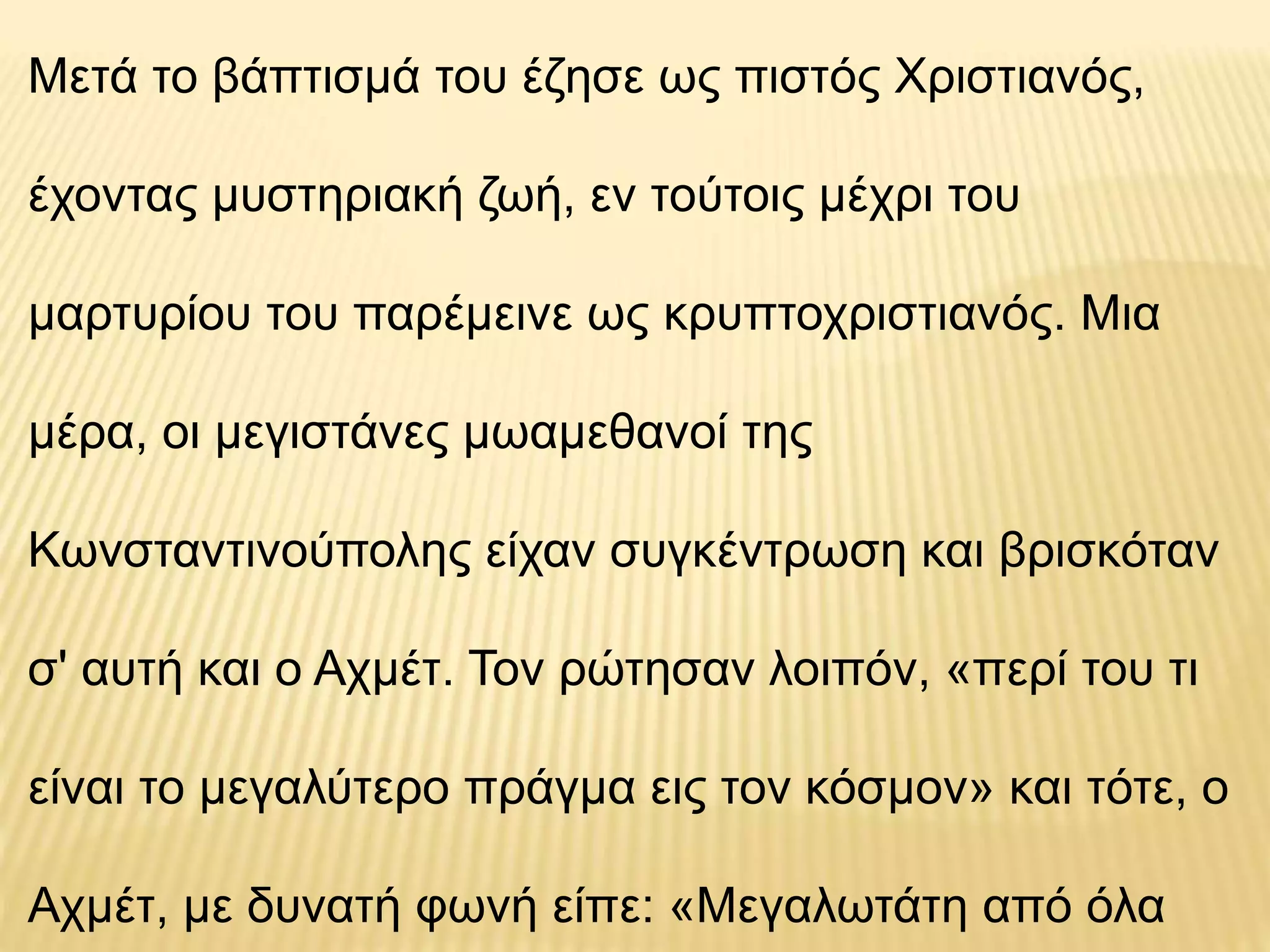 αχμετ καλφας | PPTX