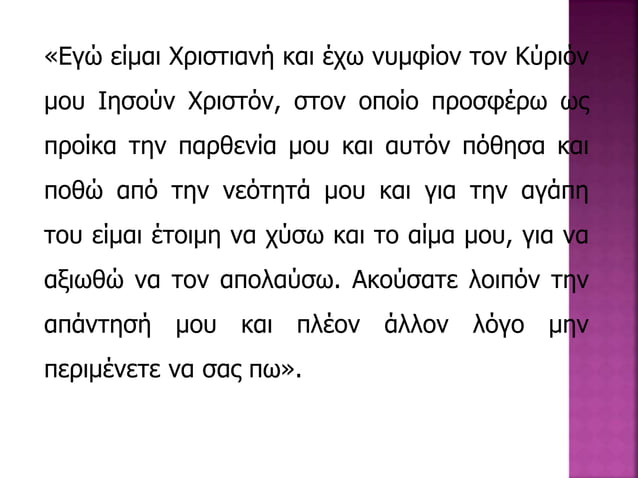 η αγια κυραννα – νυμφη χριστου | PPT