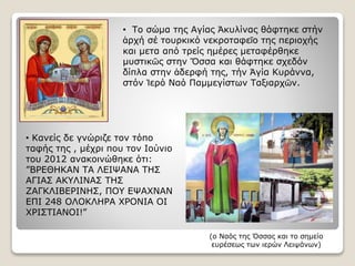 η νεομάρτυρας ακυλίνα η ζαγκλιβερινή | PPT