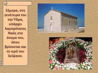 παρουσίαση νεομαρτυρες παπαδημητριου χρηστος | PPT