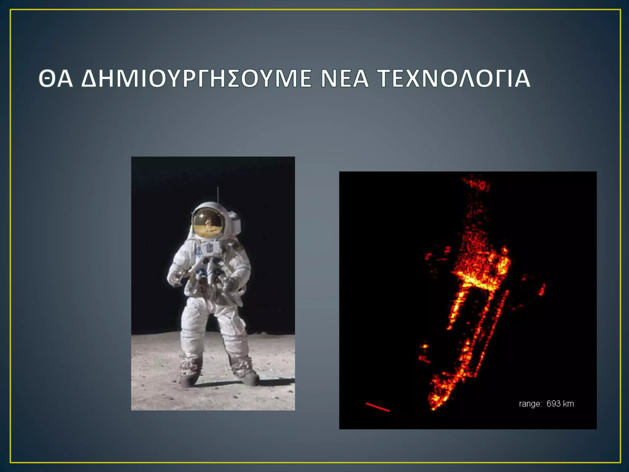 γιατι μπηκε η τεχνολογια στην εκπαιδευση | PPTX