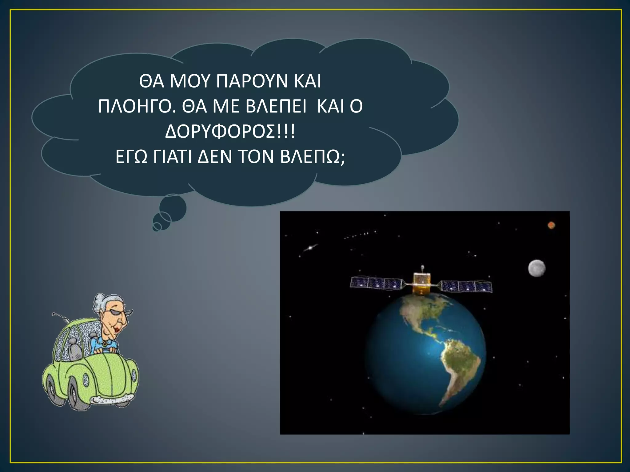 γιατι μπηκε η τεχνολογια στην εκπαιδευση | PPTX