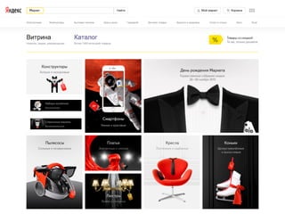 Яндекс.Маркет. Новые возможности для покупателей. Александр Феоктистов ...