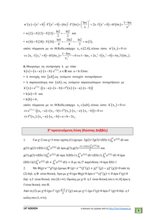 λυση ασκ. 14 | PDF