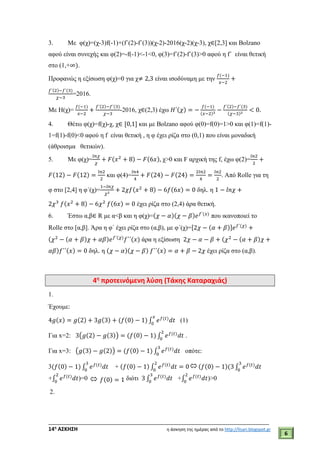 λυση ασκ. 14 | PDF