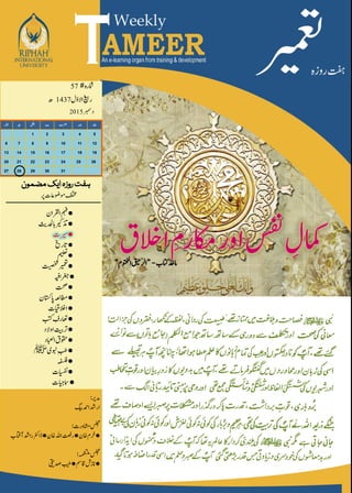 Tameer - کمالِ نفس اور مکارم اخلاق | PDF