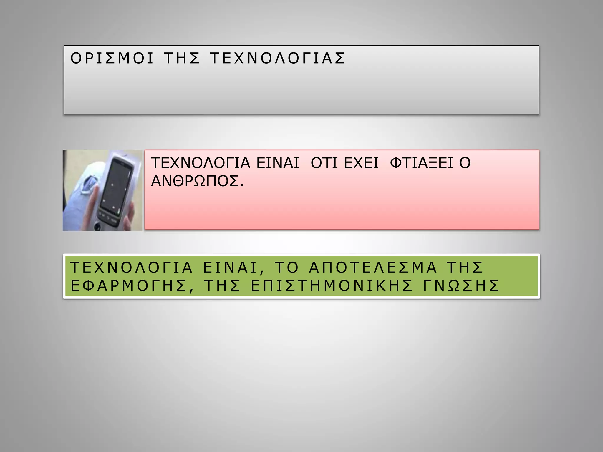 Definition Of Technology | PPT