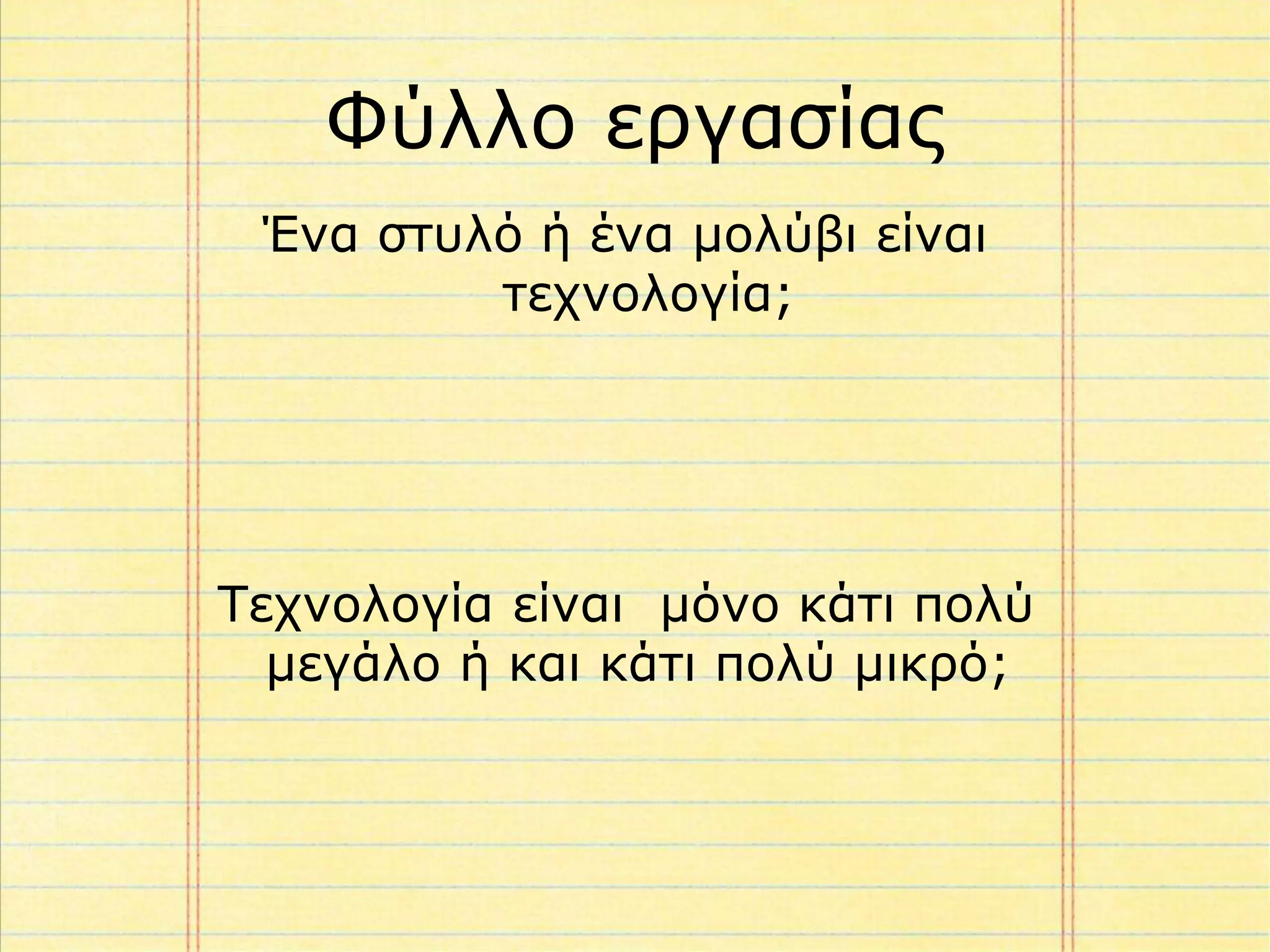 Definition Of Technology | PPT