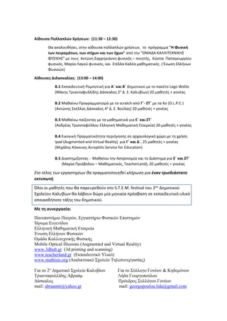 Δελτίο Τύπου ενημέρωση | PDF