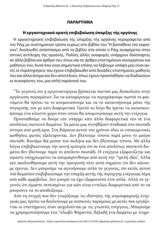 ο βασιλιάς φίλιππος β΄, ο μανόλης ανδρόνικος και ο βίλχελμ ράιχ | PDF
