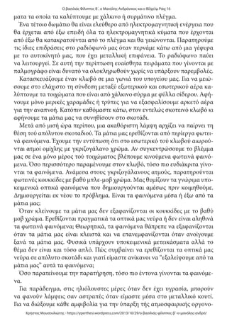 ο βασιλιάς φίλιππος β΄, ο μανόλης ανδρόνικος και ο βίλχελμ ράιχ | PDF