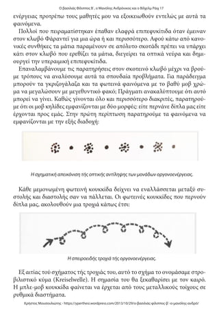ο βασιλιάς φίλιππος β΄, ο μανόλης ανδρόνικος και ο βίλχελμ ράιχ | PDF