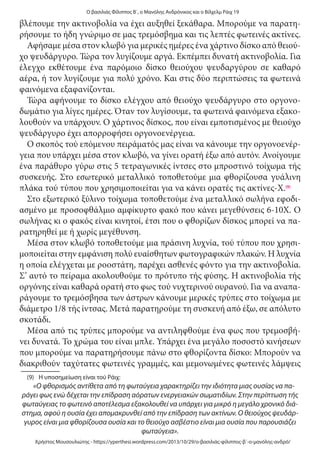 ο βασιλιάς φίλιππος β΄, ο μανόλης ανδρόνικος και ο βίλχελμ ράιχ | PDF