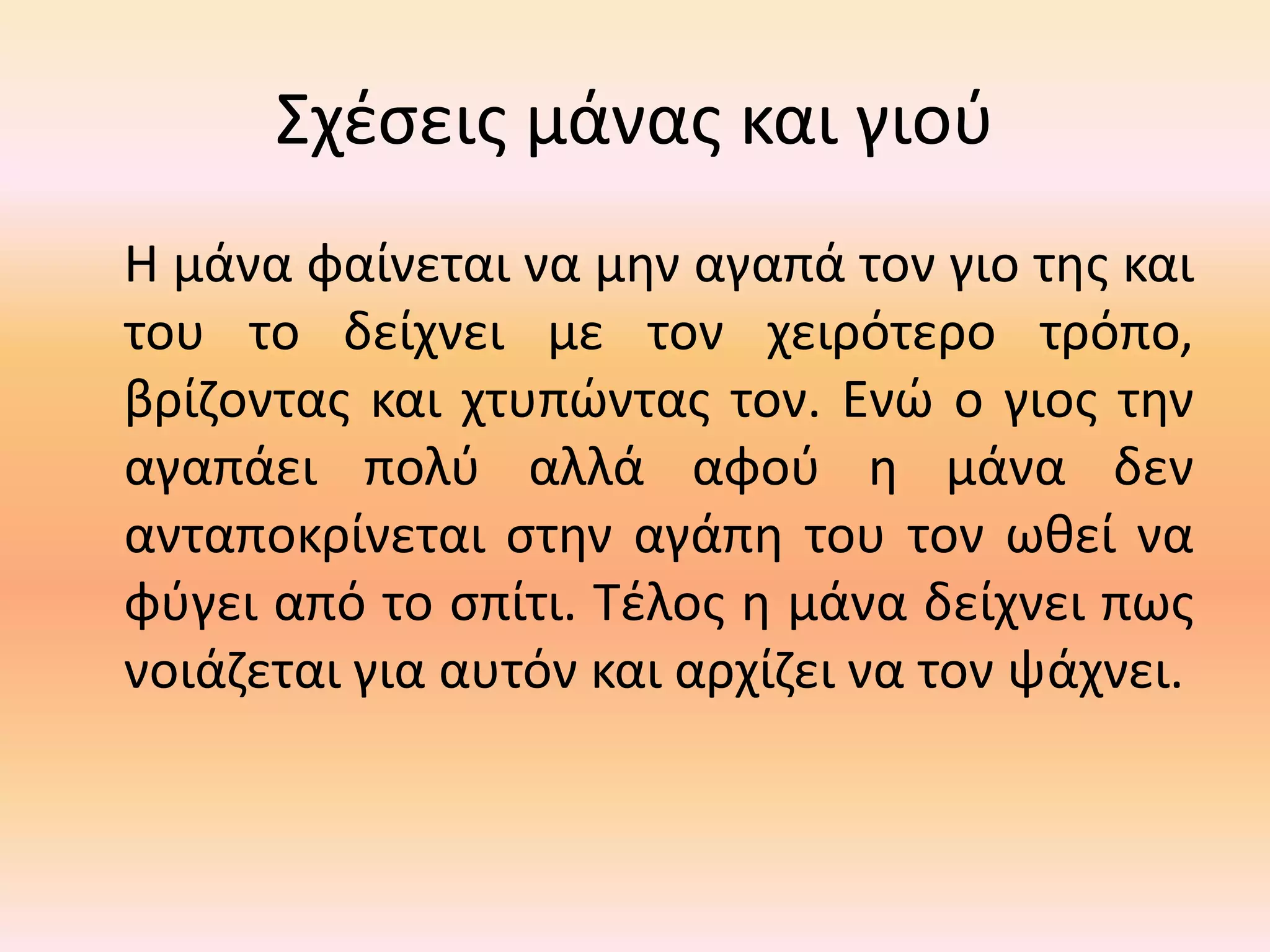 η μανα στα δημοτικα τραγουδια | PPTX