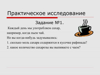 Урок-исследование: «Количество вещества. Моль. Молярная масса. Молярный ...