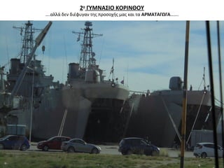εκδρομή στο ναύσταθμο σαλαμίνα | PPT