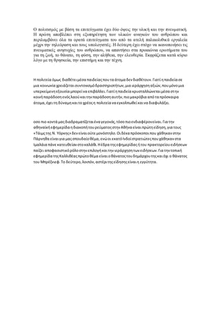 τροποι αναπτυξης παραγραφου ασκησεις | PDF