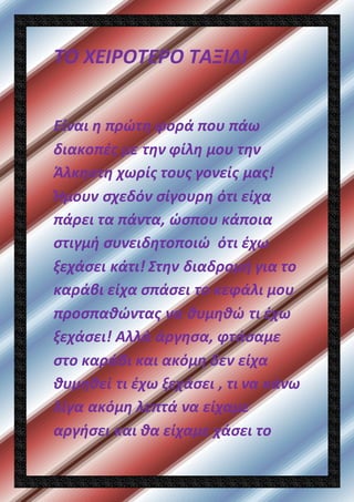 το χειροτερο ταξιδι | PDF
