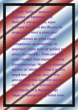 το χειροτερο ταξιδι | PDF