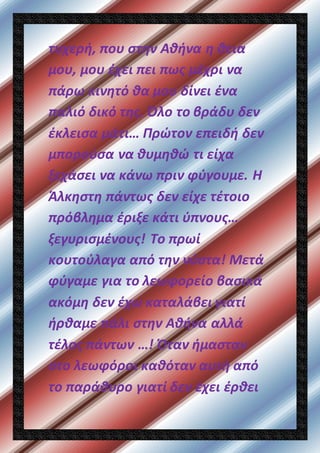 το χειροτερο ταξιδι | PDF