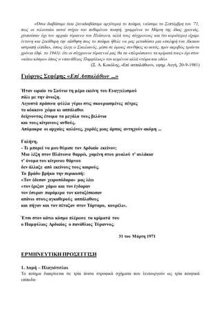 επί ασπαλάθων - υλικό | PDF