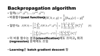 인공 신경망 구현에 관한 간단한 설명 | PPTX