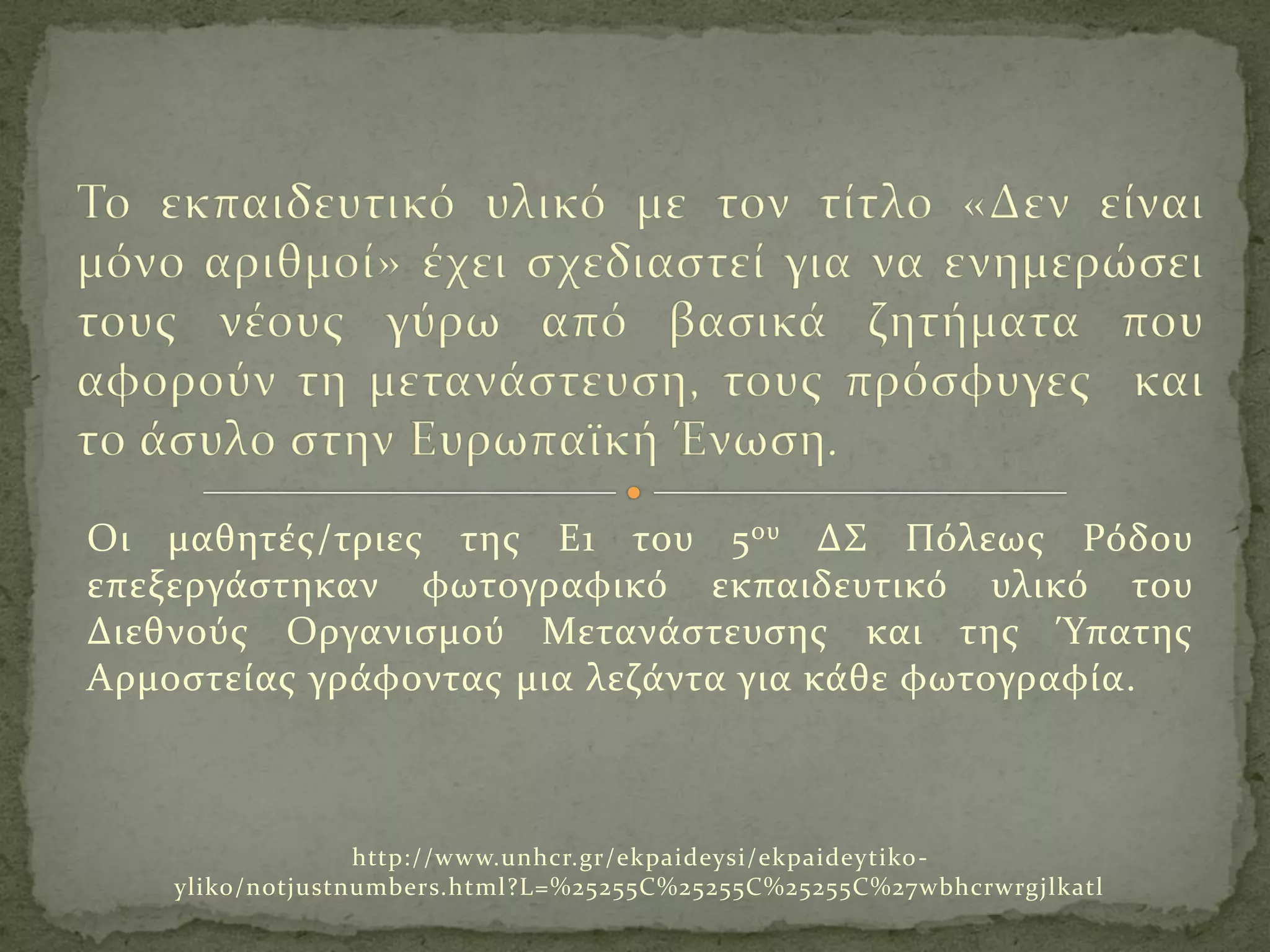 Προσφυγες | PDF