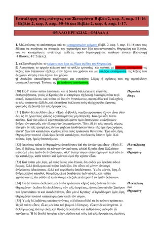 φύλλο εργασίας ομάδα δ΄ - Η ΤΥΡΑΝΝΙΑ ΤΩΝ ΤΡΙΑΚΟΝΤΑ ΚΑΙ Η ΔΙΚΗ ΤΟΥ ...