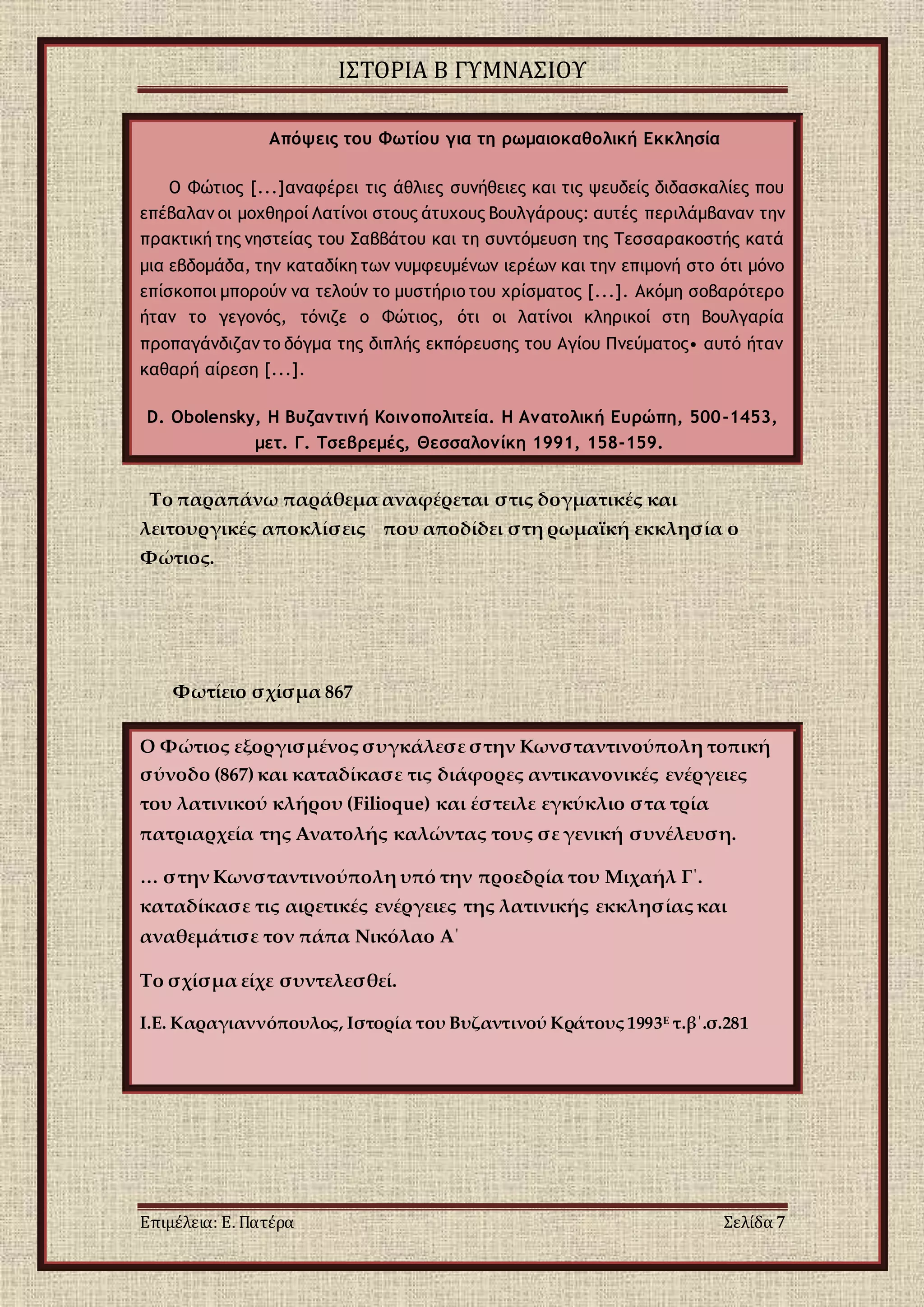 Η διάδοση του χριστιανισμού στους Μοραβούς και τους Βουλγάρους | DOCX