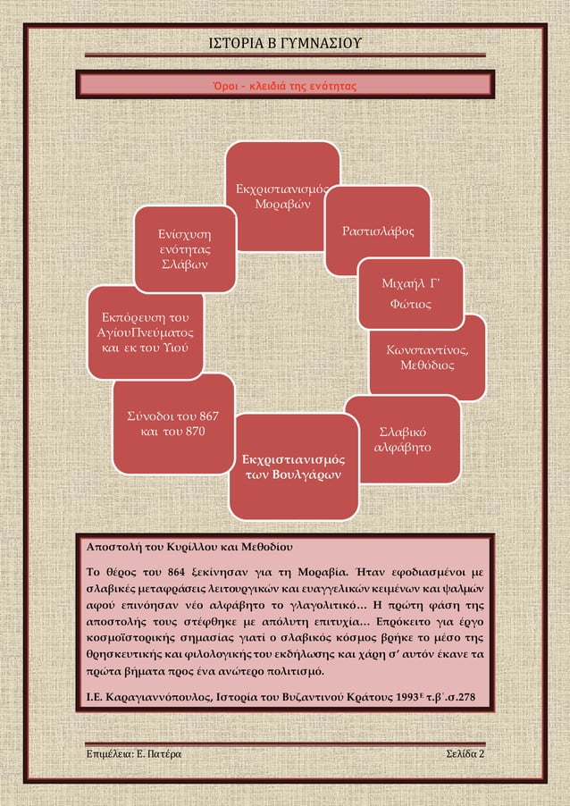 Η διάδοση του χριστιανισμού στους Μοραβούς και τους Βουλγάρους | DOCX