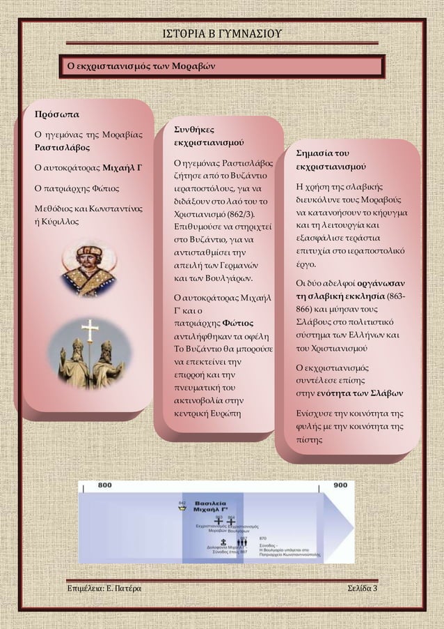 Η διάδοση του χριστιανισμού στους Μοραβούς και τους Βουλγάρους | DOCX